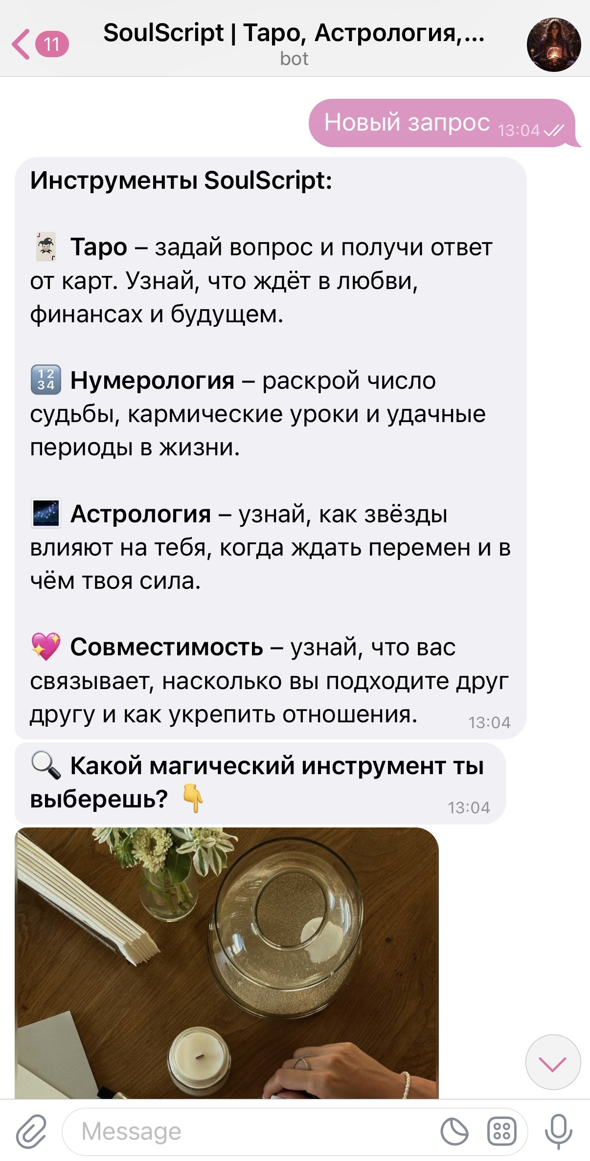 Эзотерический ТГ-бот SoulScript — удобный помощник на каждый день или бред? - 18.04.25 10:48 ...