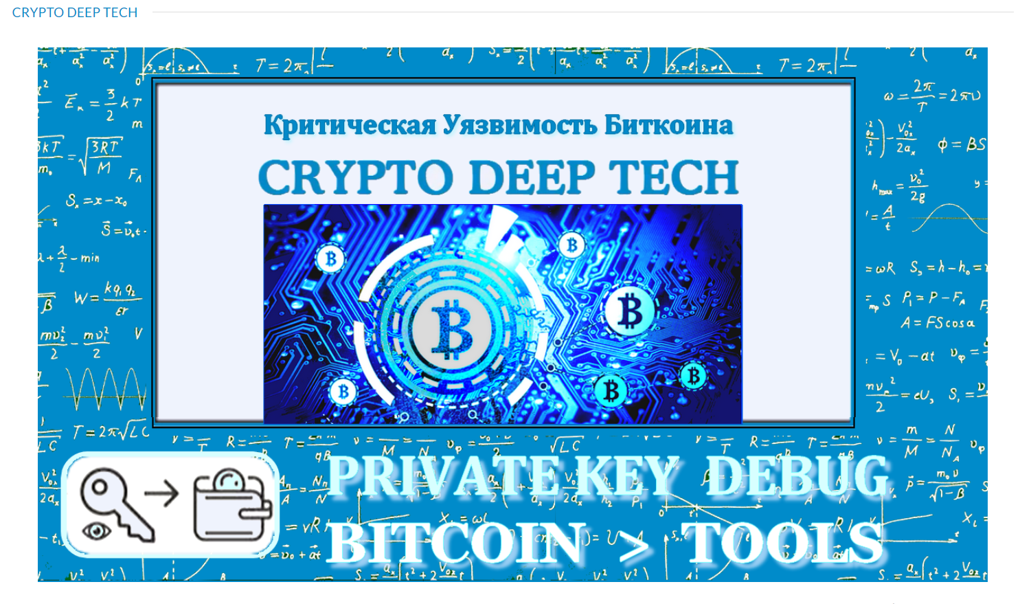 Private key Debug: Ошибки в вычислении порядка эллиптической кривой secp256k1 угрозы для ...
