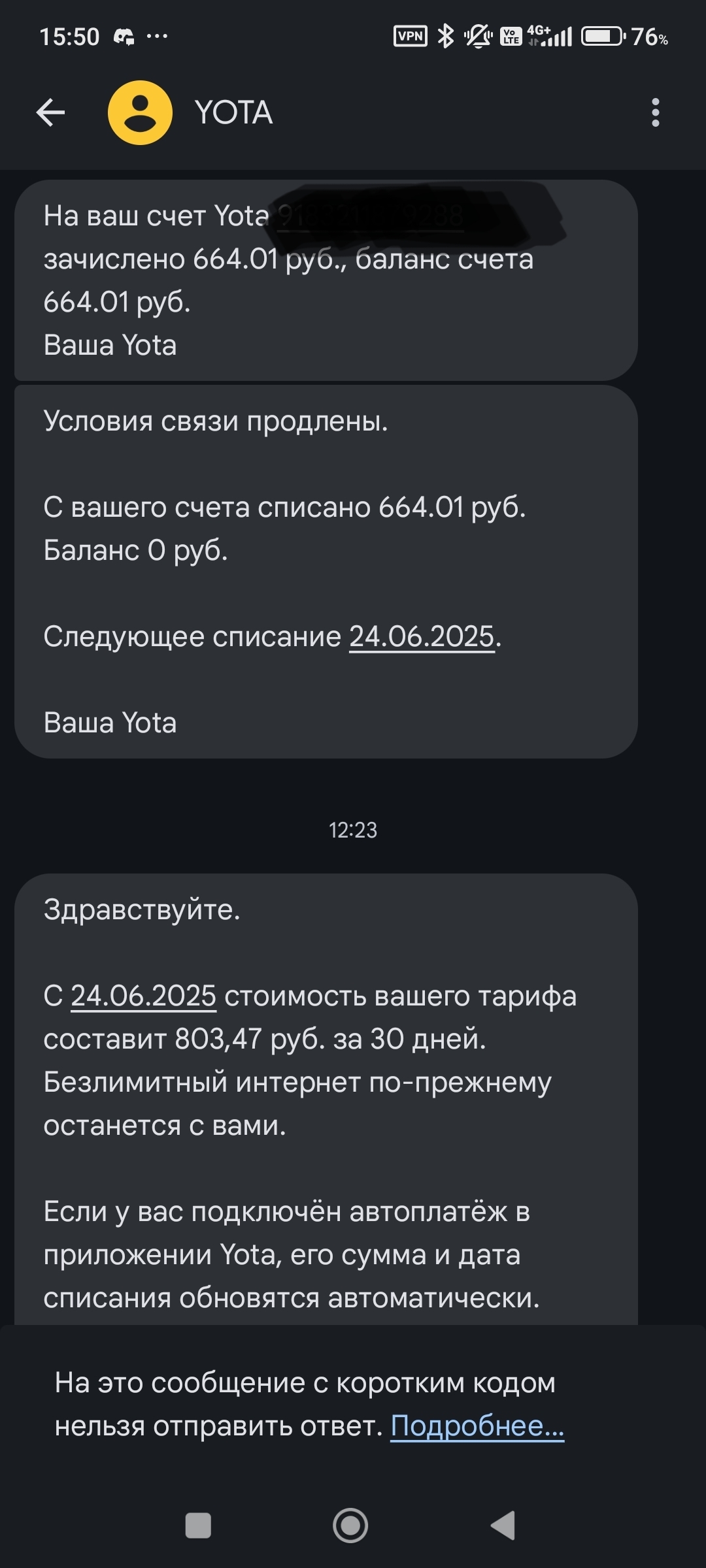 Yota, вы уху ели?! | Пикабу