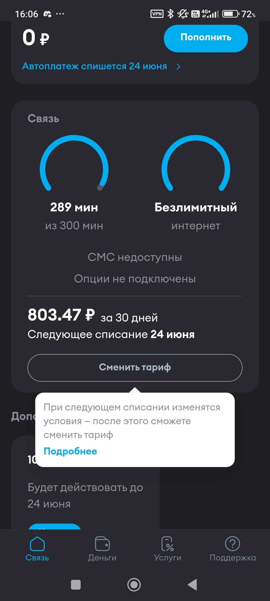 Yota, вы уху ели?! | Пикабу