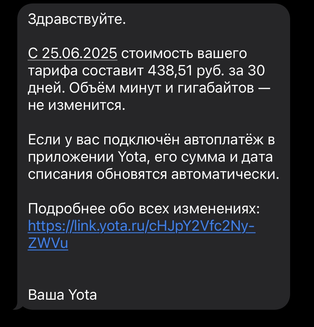 YOTA без шансов - 10.06.25 12:52 | Пикабу