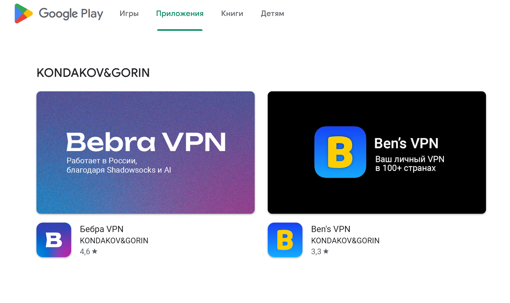 Bebra VPN - подключает автоплатёж, списывает деньги без возможности вернуть. Будьте осторожны ...