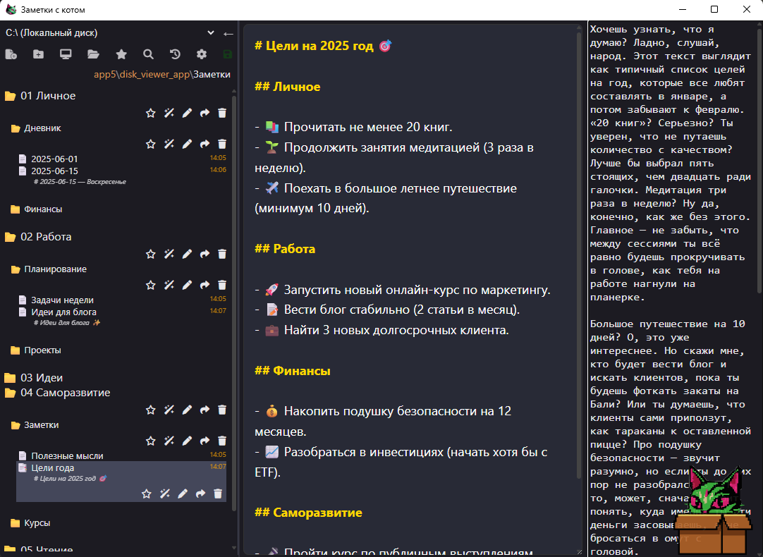 Обновил приложение для Windows - "Заметки с котом" | Пикабу