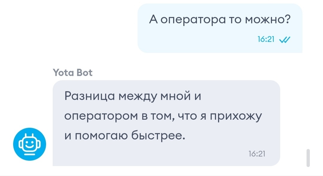 Непробиваемый бот поддержи Yota - 18.06.25 16:46 | Пикабу