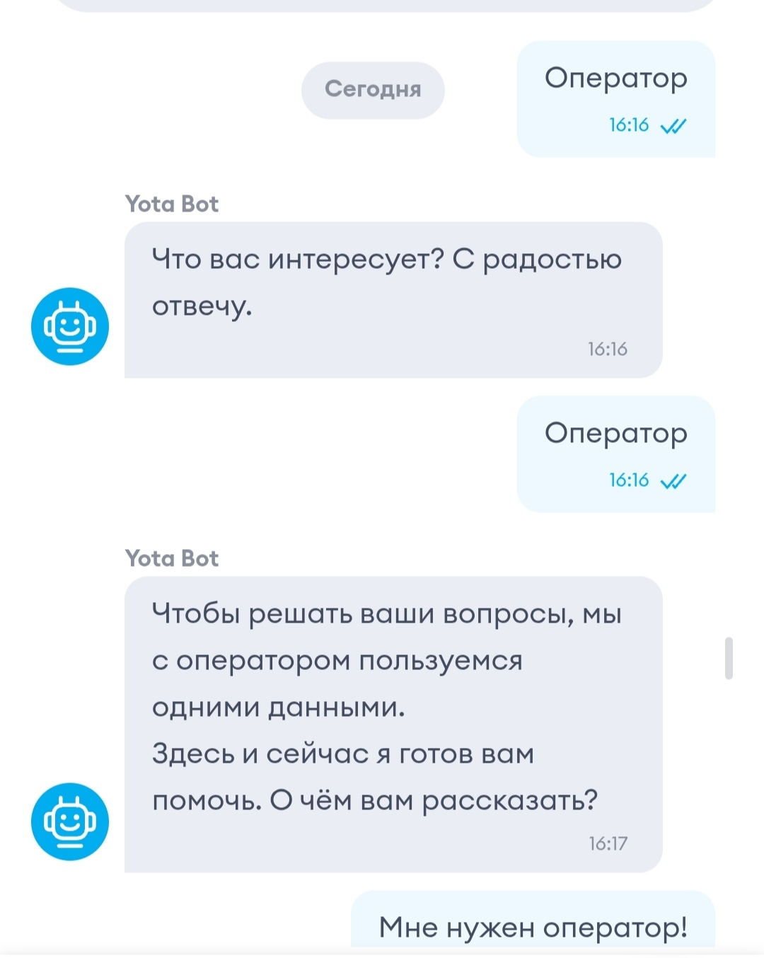 Непробиваемый бот поддержи Yota - 18.06.25 16:46 | Пикабу