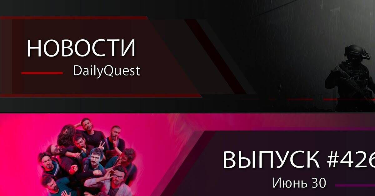 Игровые новости DailyQuest #426: he CUBE, Ready or Not, The Alters и другие новости - 01.07.25 ...