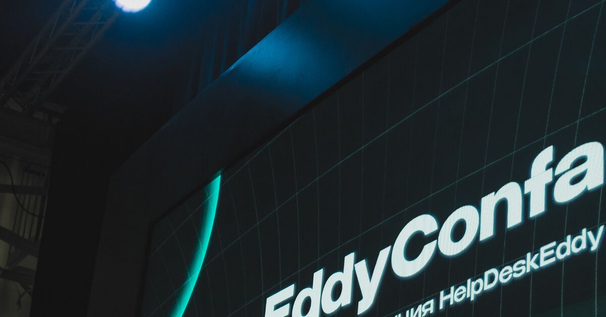 EddyConfa: наш первый опыт или как мы решили провести конференцию по клиентскому сервису - 03.07 ...
