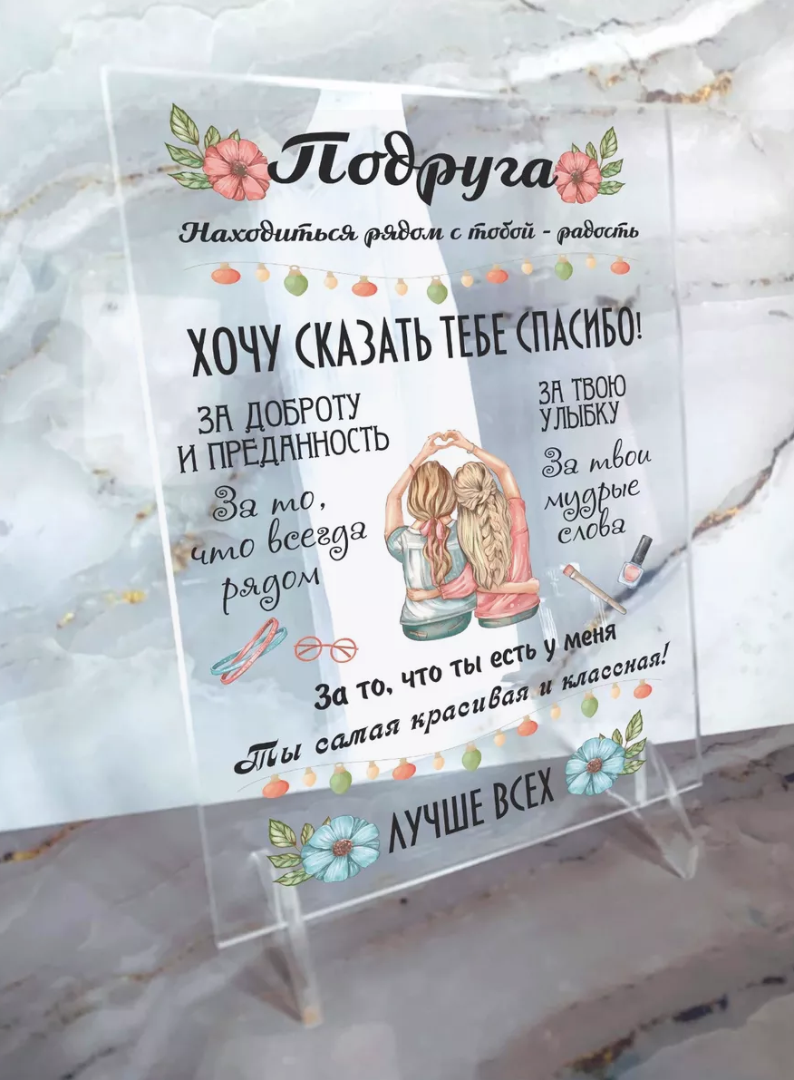 Подарок подруге на день рождения, новый год и 8 марта Оригинальный и ...