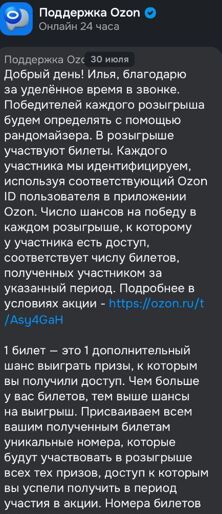 "Розыгрыш" морковок от OZON - 30.07.25 13:02 | Пикабу