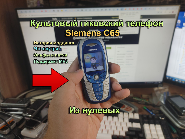Устройства, которые мы потеряли: Как Siemens C65 стал культовым ...