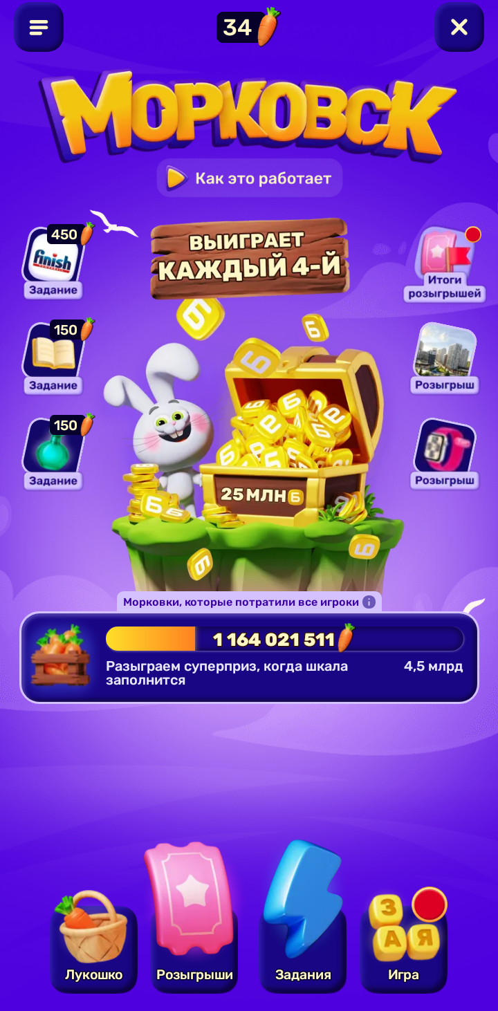 Морковск (от OZON) - лохотрон? Есть кто выигрывал? - 21.08.25 15:30 | Пикабу