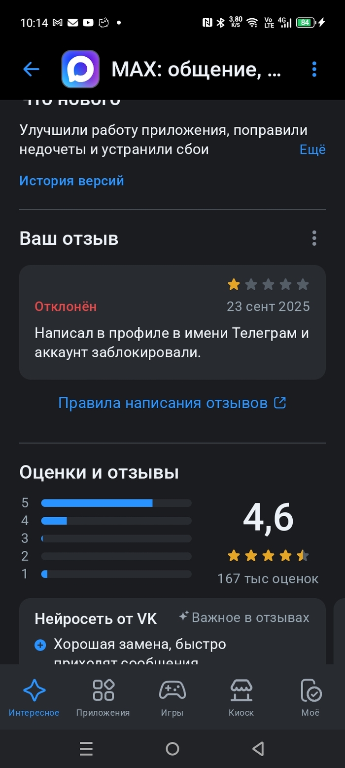 Мах и честная игра - 24.09.25 14:14 | Пикабу