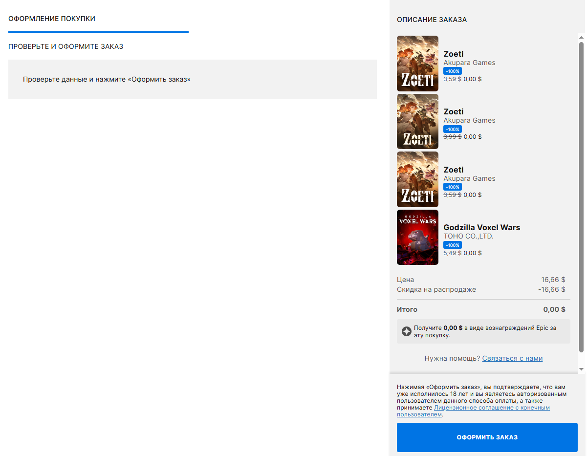 [Epic Games Store] Zoeti (ПК, Android, iOS) и Godzilla Voxel Wars (ПК) - 20.11.25 19:00 | Пикабу