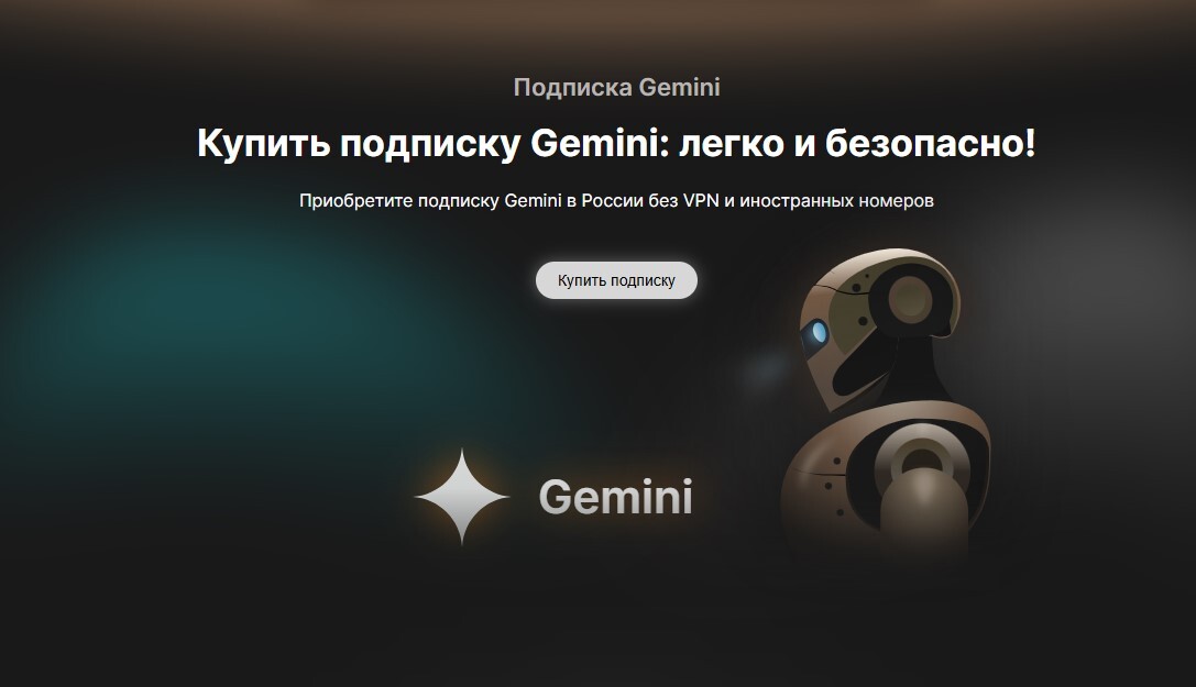 Купить подписку Gemini в России: подробное руководство по оформлению и ...