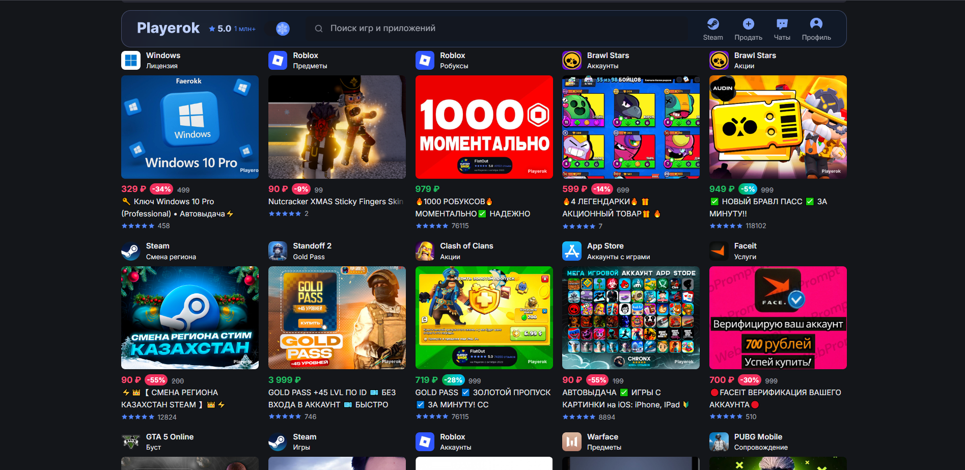 Playerok — официальный сайт Playerok com: пополнение Steam, отзывы и ...