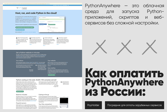 Как оплатить PythonAnywhere: быстрый способ для России и Беларуси