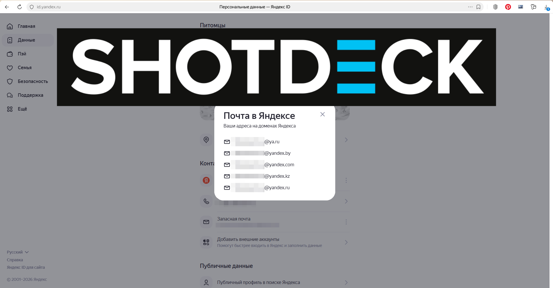 Как пользоваться SHOTDECK'ом 2-2,5 месяца бесплатно - 27.01.26 10:07 ...