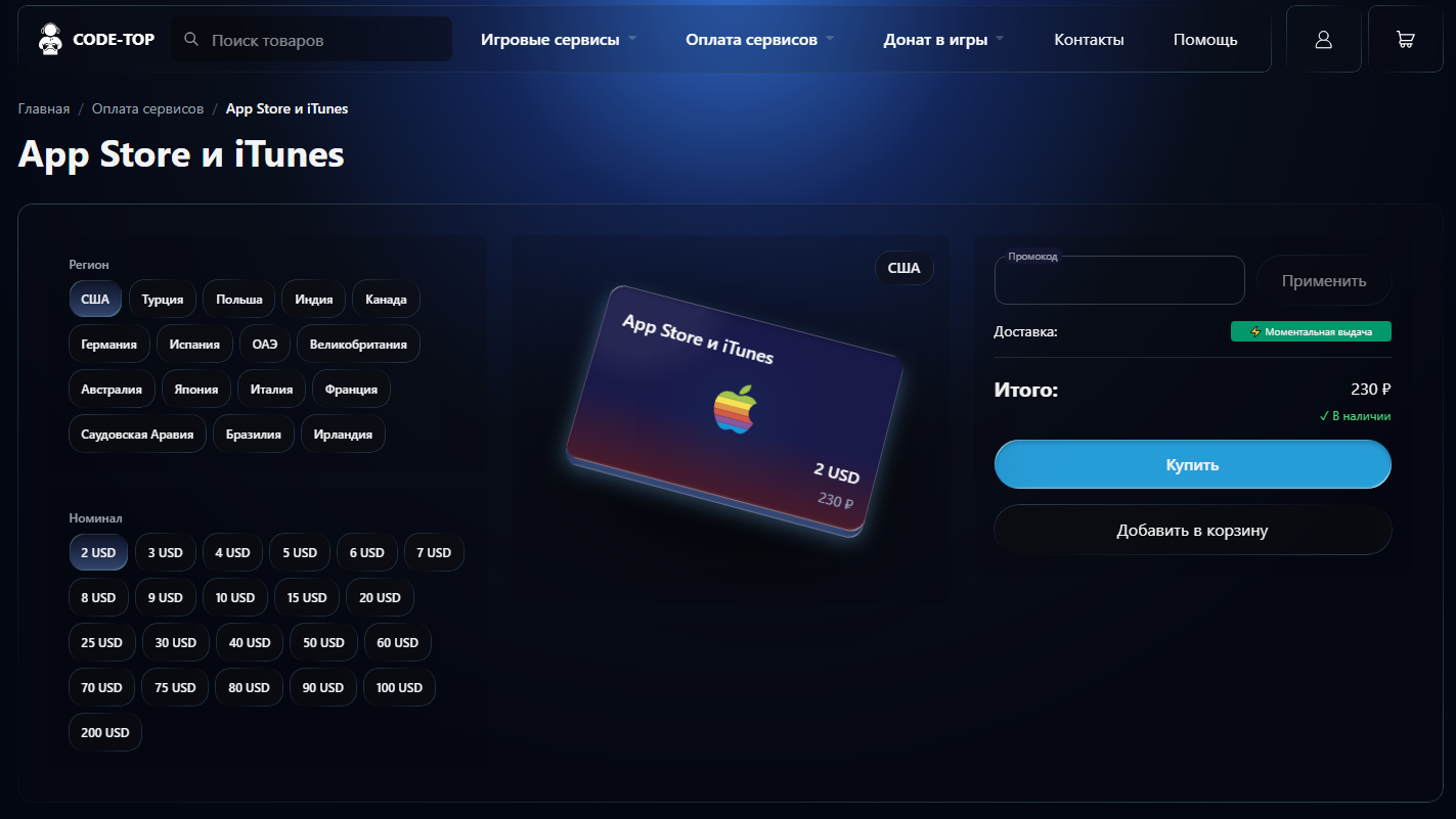 Как оплатить покупки в App Store 2026 из России — без банковской карты