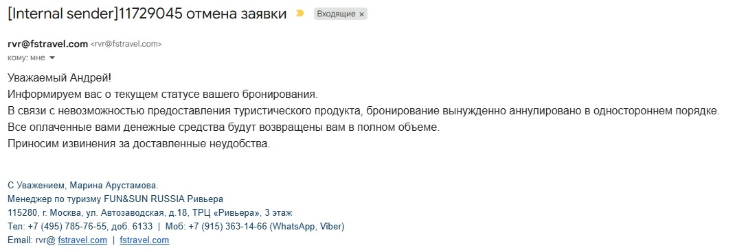 Остерегайтесь WBTravel/FunAndSun | Пикабу